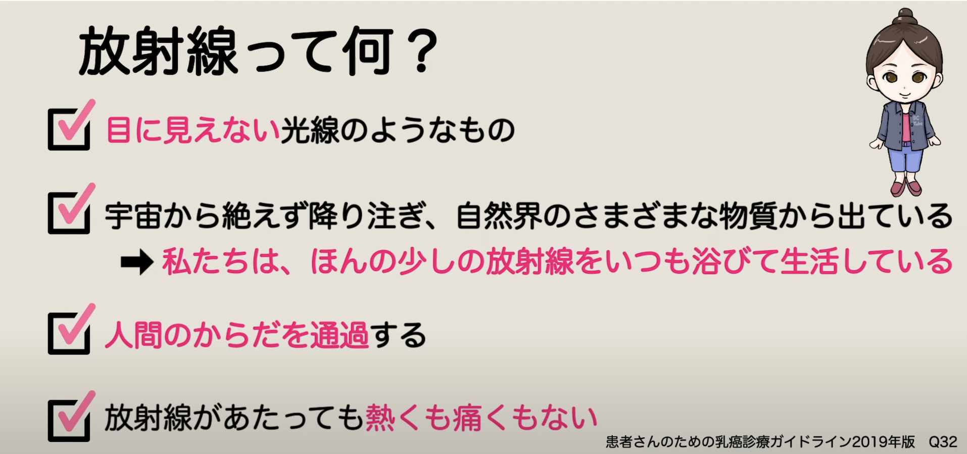 » 【放射線治療】乳がん手術後の放射線療法｜乳がん大事典｜一般社団法人BC TUBE｜複数人の乳腺科医による制作・監修