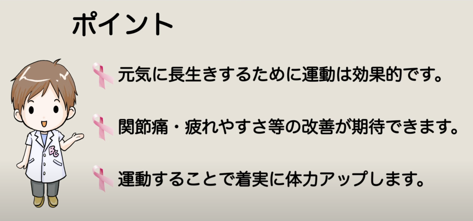 » 【運動】乳がん・運動のメリット3つ ｜乳がん大事典｜BC Tube｜複数人の乳腺科医による制作・監修