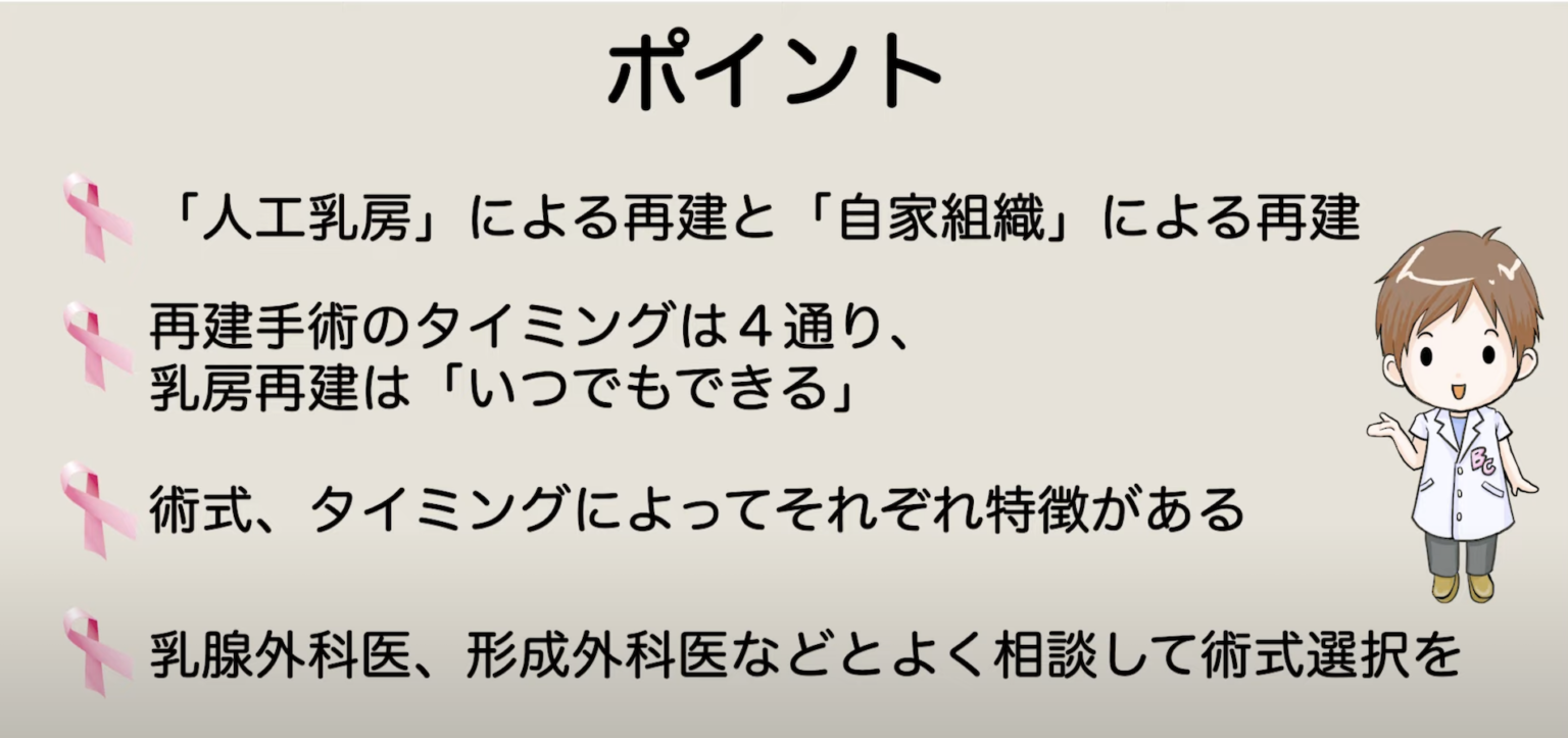 » 乳房再建ってどんな手術？【形成外科医とコラボ】｜乳がん大事典｜一般社団法人BC TUBE｜複数人の乳腺科医による制作・監修