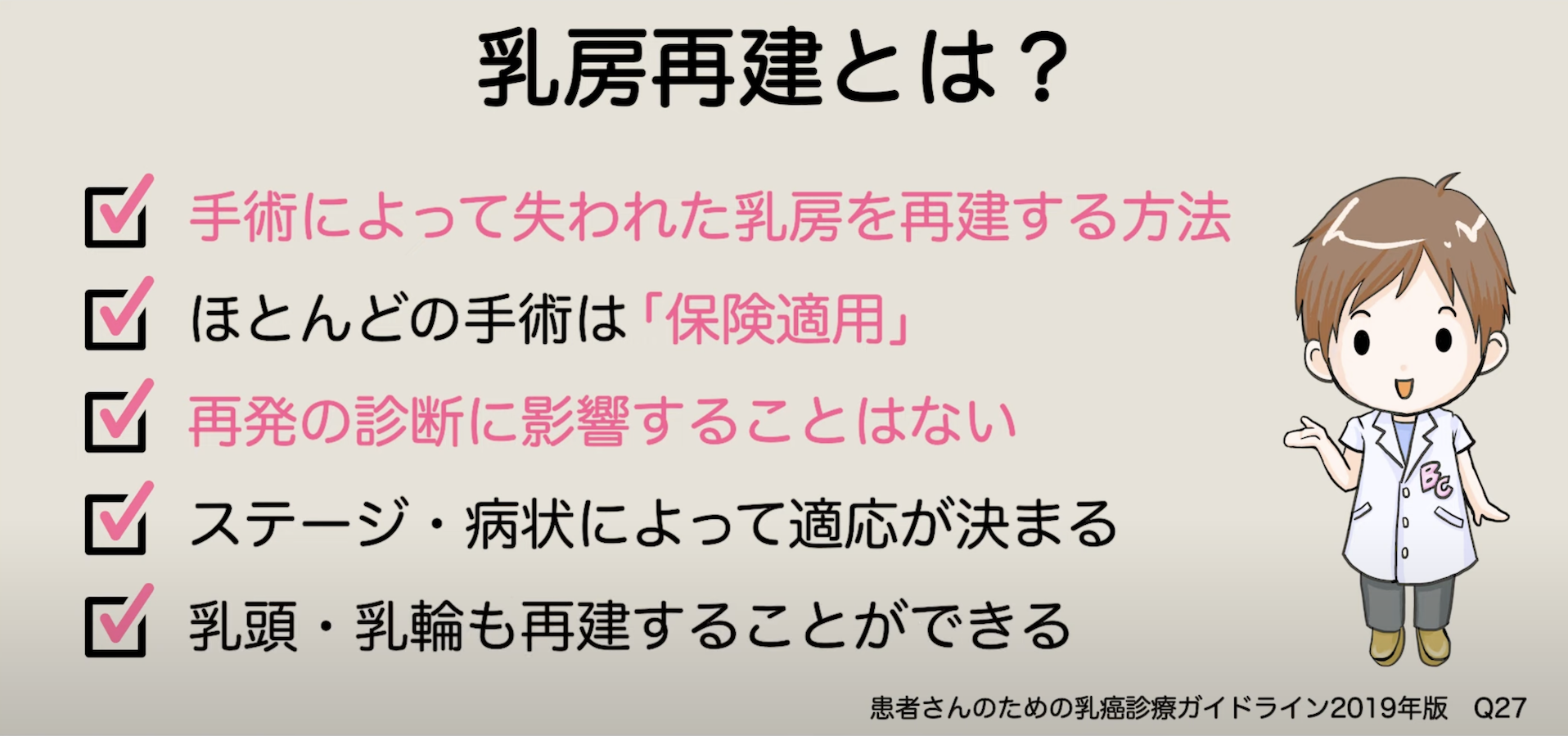 » 乳房再建ってどんな手術？【形成外科医とコラボ】｜乳がん大事典｜一般社団法人BC TUBE｜複数人の乳腺科医による制作・監修
