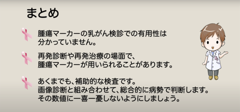 » 腫瘍マーカー(がんマーカー)って何？｜乳がん大事典｜一般社団法人BC TUBE｜複数人の乳腺科医による制作・監修